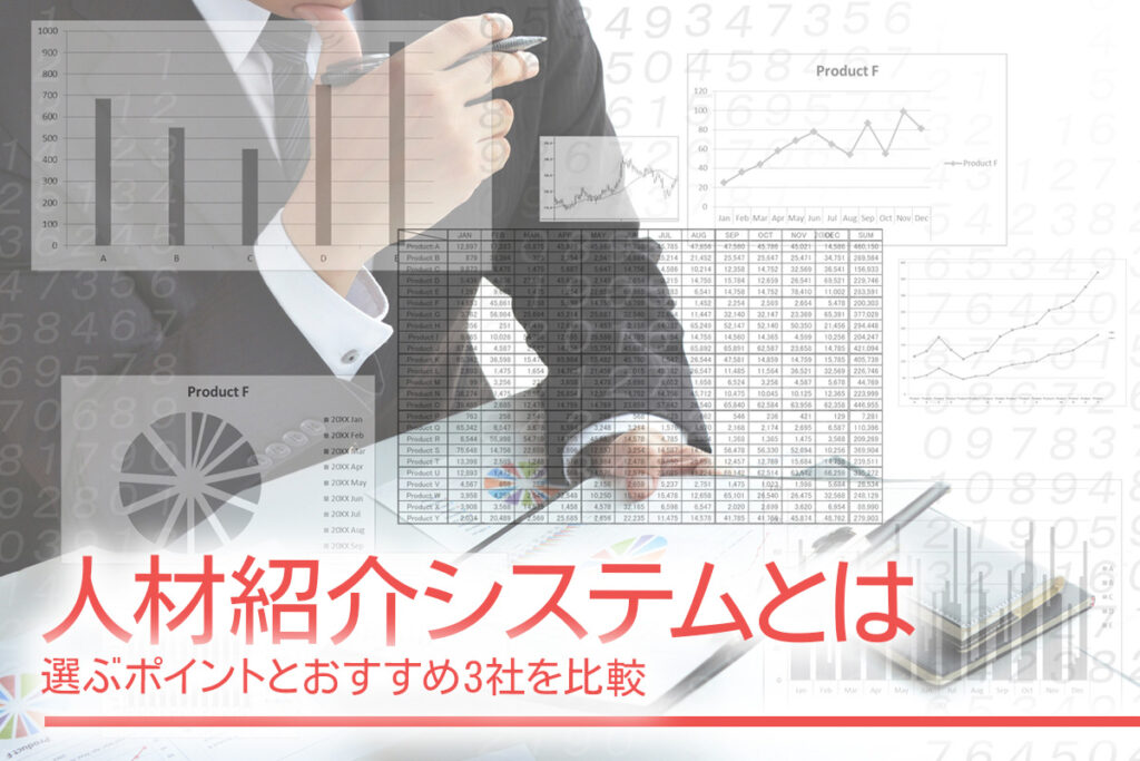 人材紹介システムとは｜選ぶポイントとおすすめ3社を比較 | Crowd Agent Media