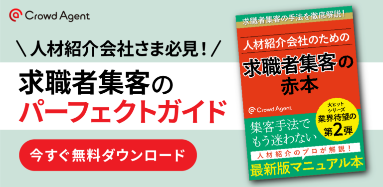 【最新まとめ】一般職業紹介状況 | Crowd Agent Media